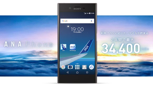 携帯の利用料金でマイルが貯まる！「ANA Phone」12月提供開始 - iPhone Mania
