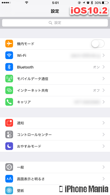 【iOS10.3】設定項目の構成が一部変更、ユーザー情報が最上部に - iPhone Mania