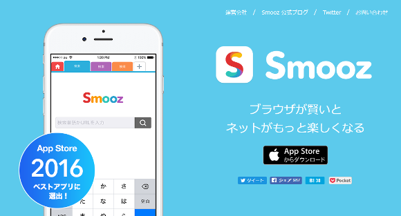 ブラウザ「Smooz」がアップデート、ページ翻訳やログイン情報の保存に対応 - iPhone Mania