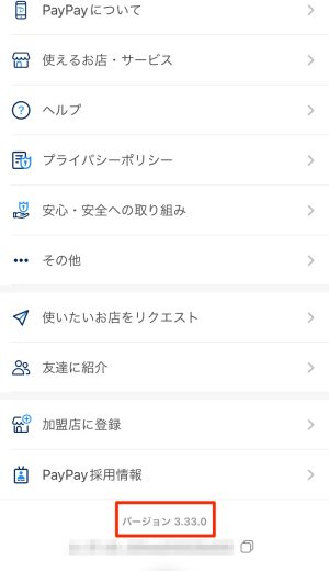 PayPay、9月以降はiPhone6以前の機種がサポート対象外に - iPhone Mania