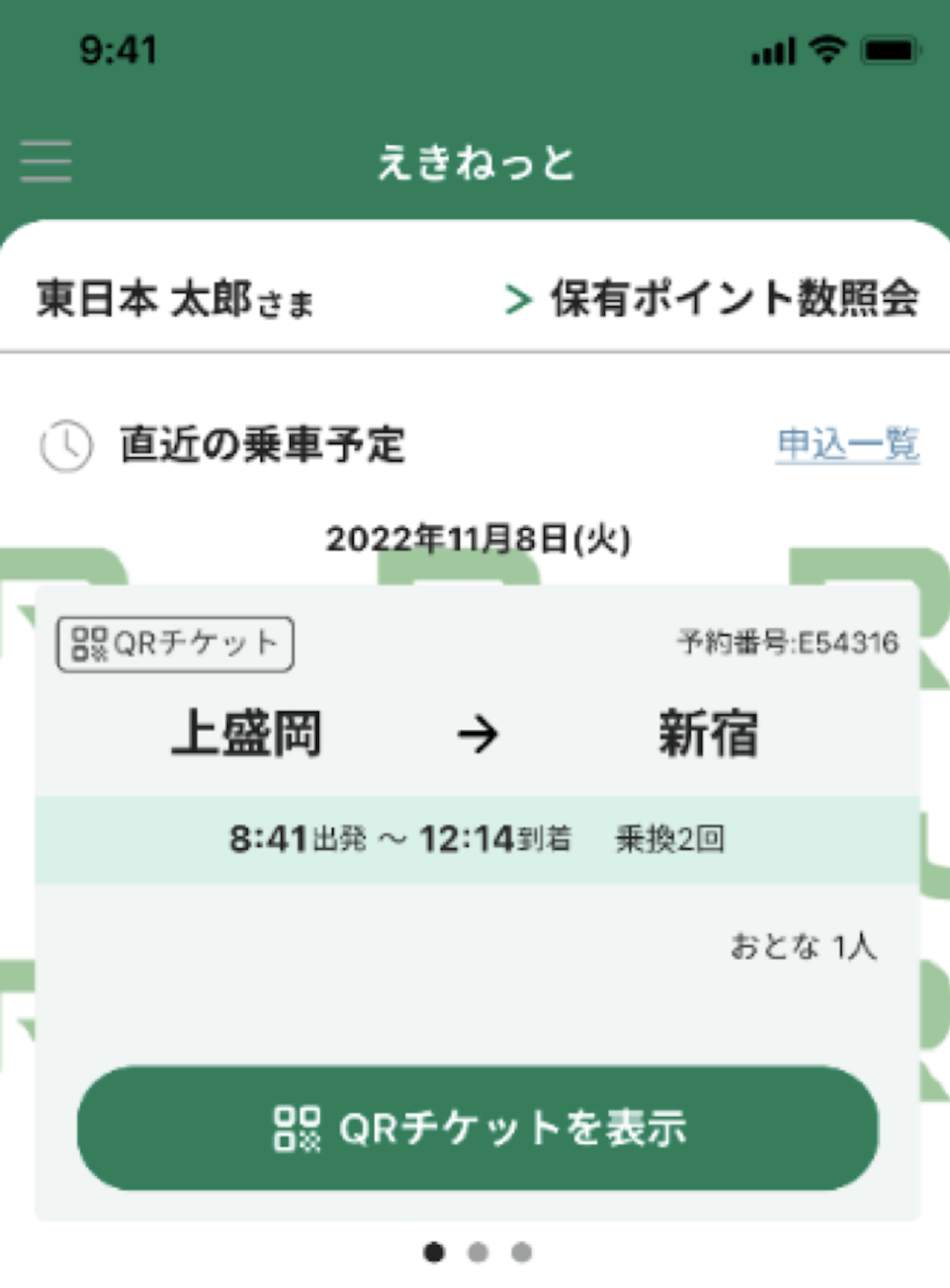 JR東日本、QRコードによる乗車サービスを2024年以降に開始と発表〜えきねっと対応 - iPhone Mania