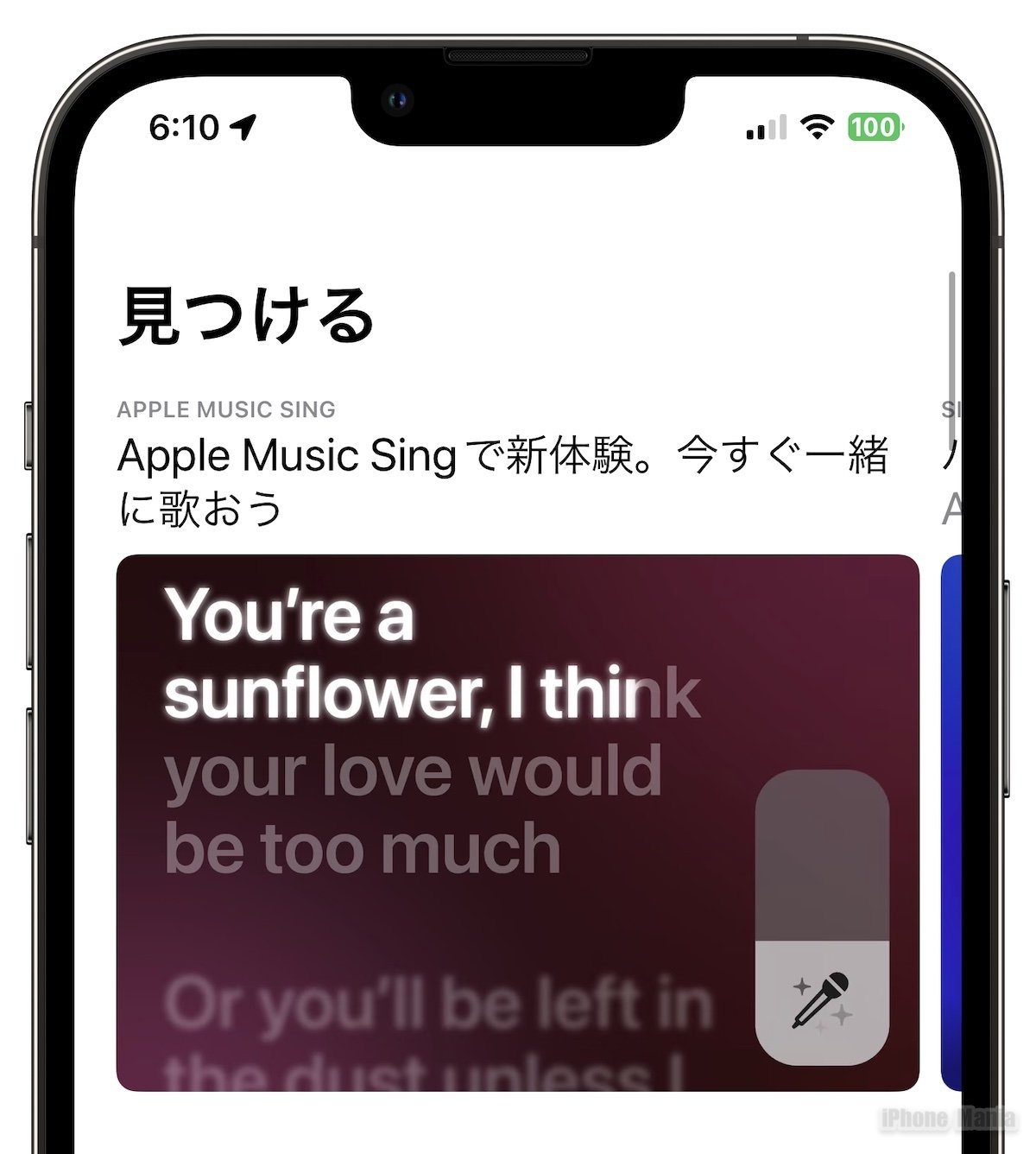 iOS16.2でカラオケ機能「Apple Music Sing」開始。対応楽曲多数 - iPhone Mania