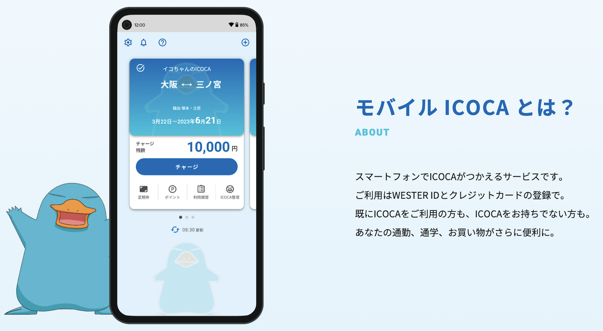 モバイルICOCAが3月22日よりサービス開始〜Androidで利用可能に - iPhone Mania