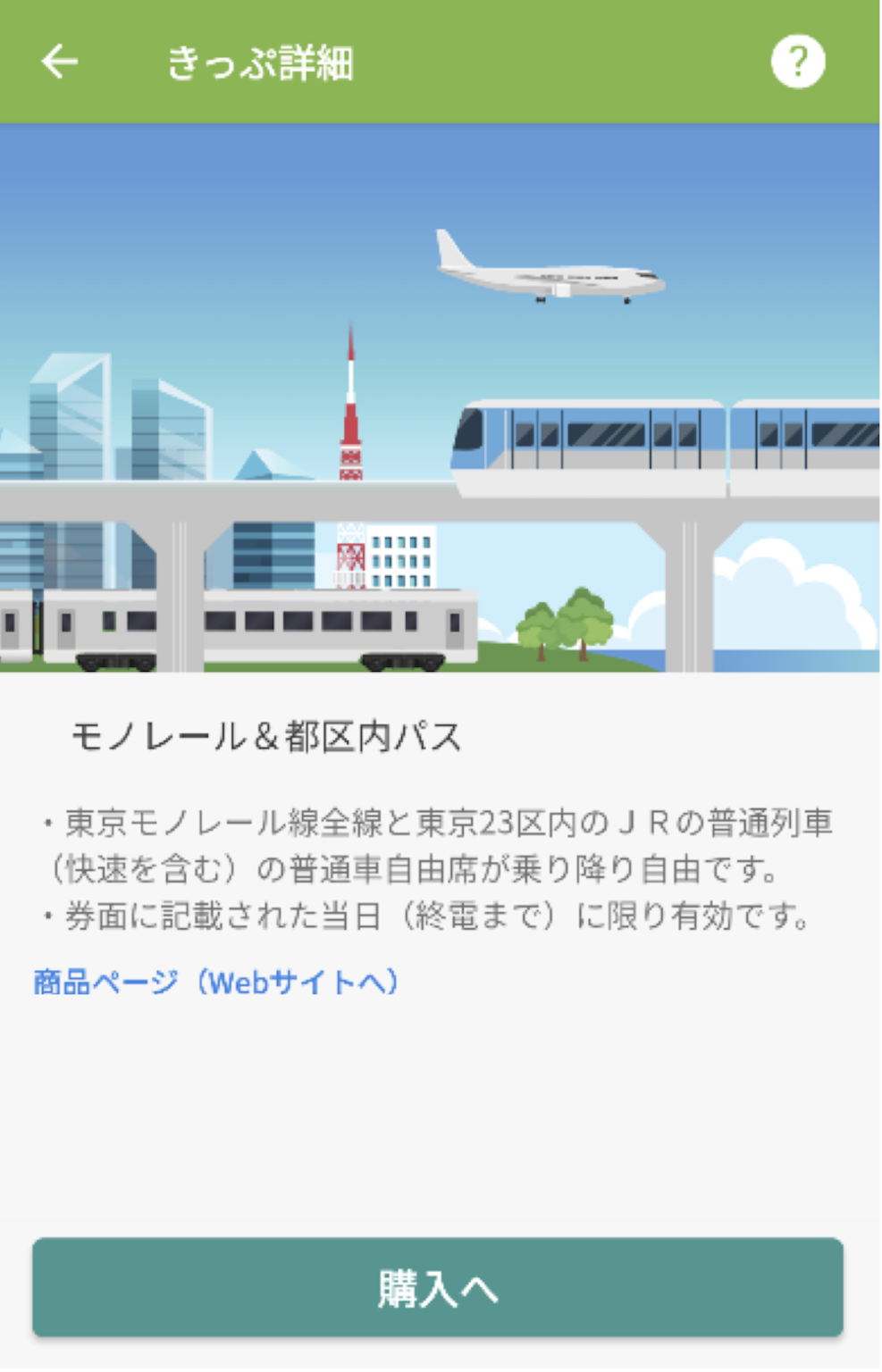 モバイルSuica限定〜IC企画乗車券「モノレール&都区内パス」が発売予定 - iPhone Mania