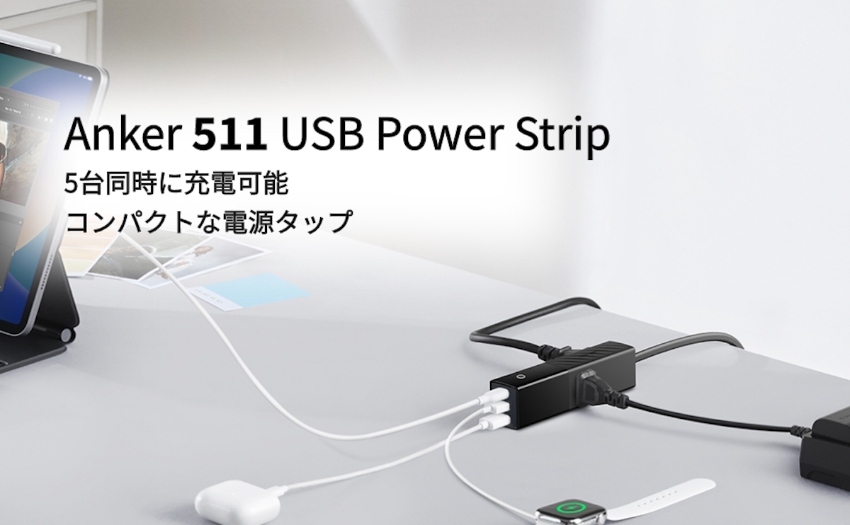 Anker 511 USB Power Stripに新色「ブラック」が追加〜限定特価 - iPhone Mania