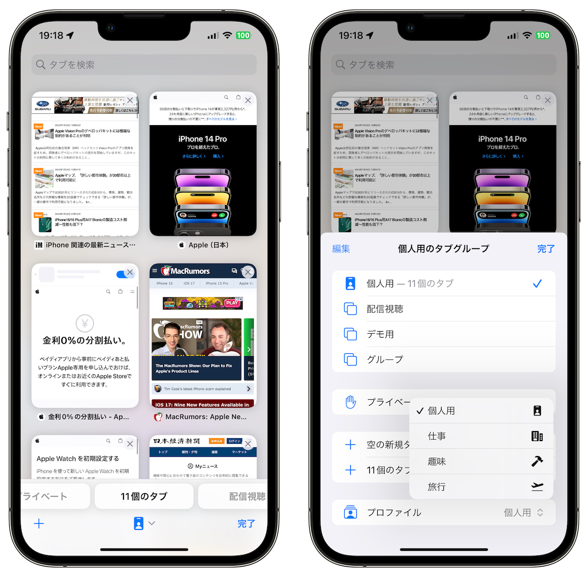 iOS17でSafariに追加される9つの新機能 - iPhone Mania