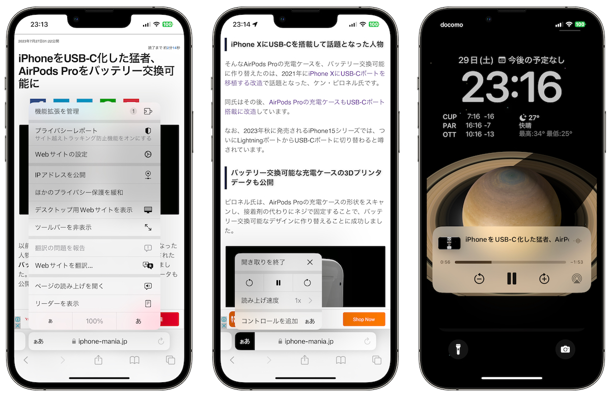 iOS17でSafariに追加される9つの新機能 - iPhone Mania