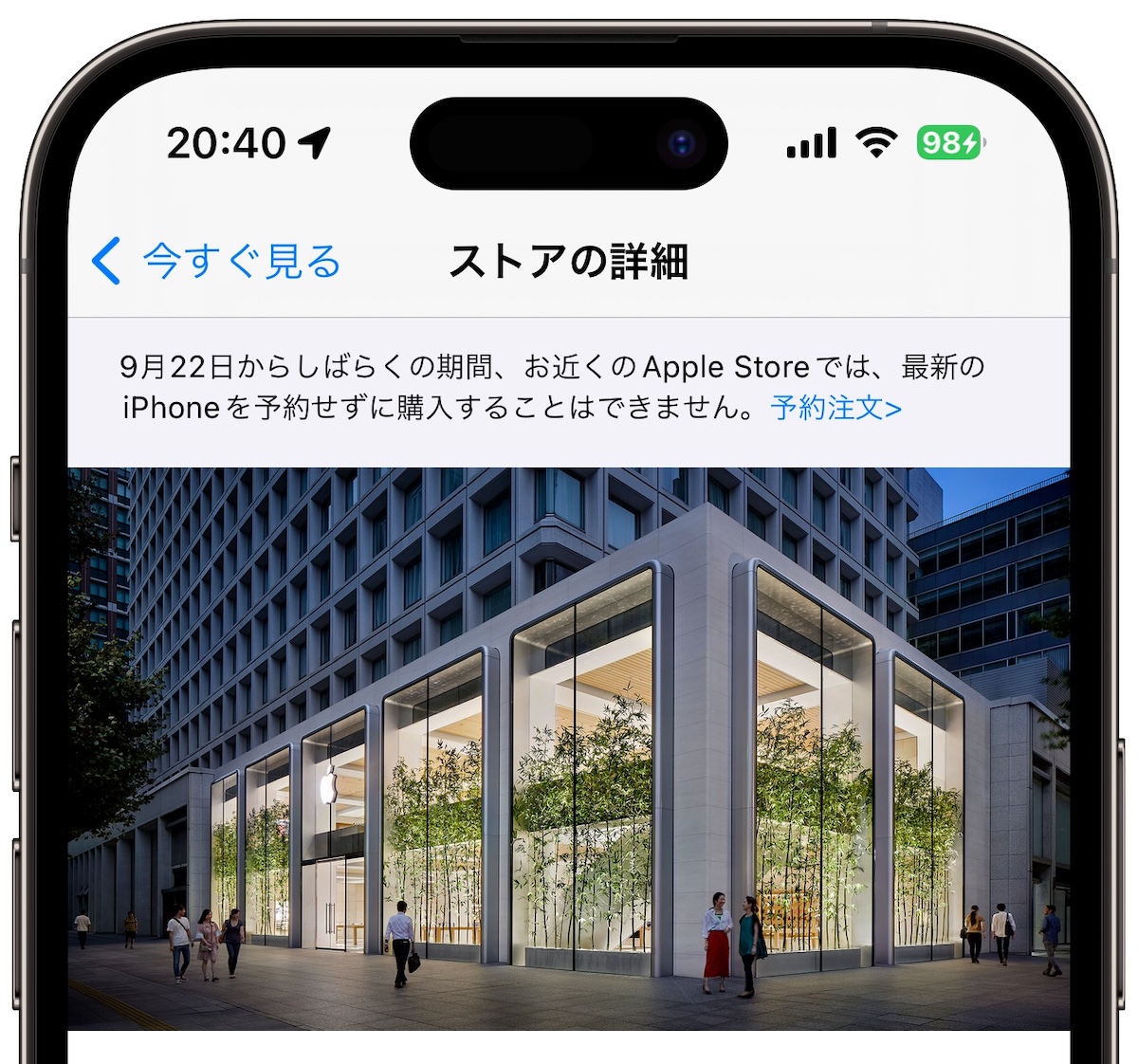 iPhone15発売日、国内Apple Storeが特別営業時間。予約なし購入は不可 - iPhone Mania