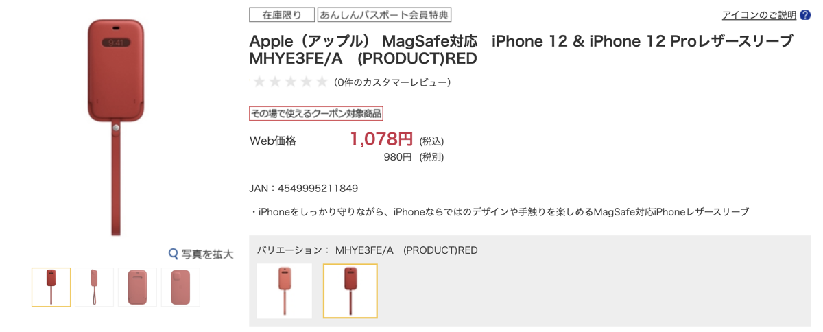 MagSafe対応iPhone12/12 Proレザースリーブが税込1,078円！ - iPhone Mania