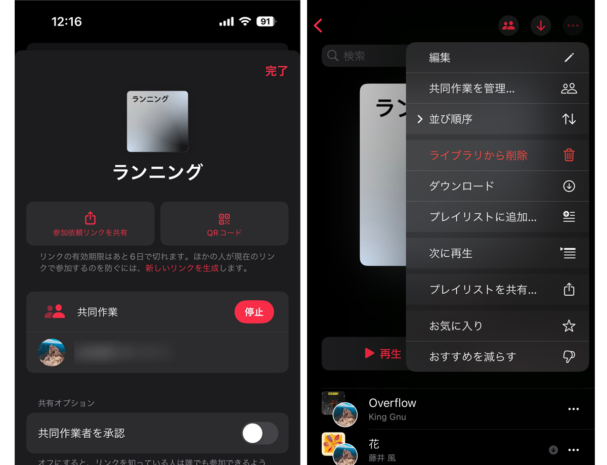 Ios17 3ベータ1、apple Musicのプレイリストの共同編集が可能に Iphone Mania