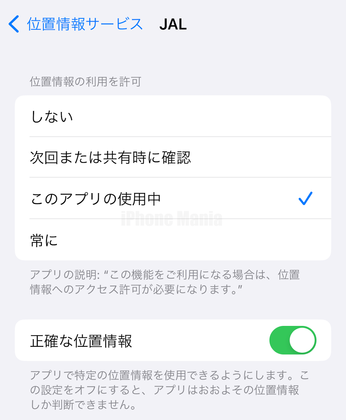 JAL Wi-Fiに繋がらないのはA350だから！？正確な位置情報オンが必要だった - iPhone Mania