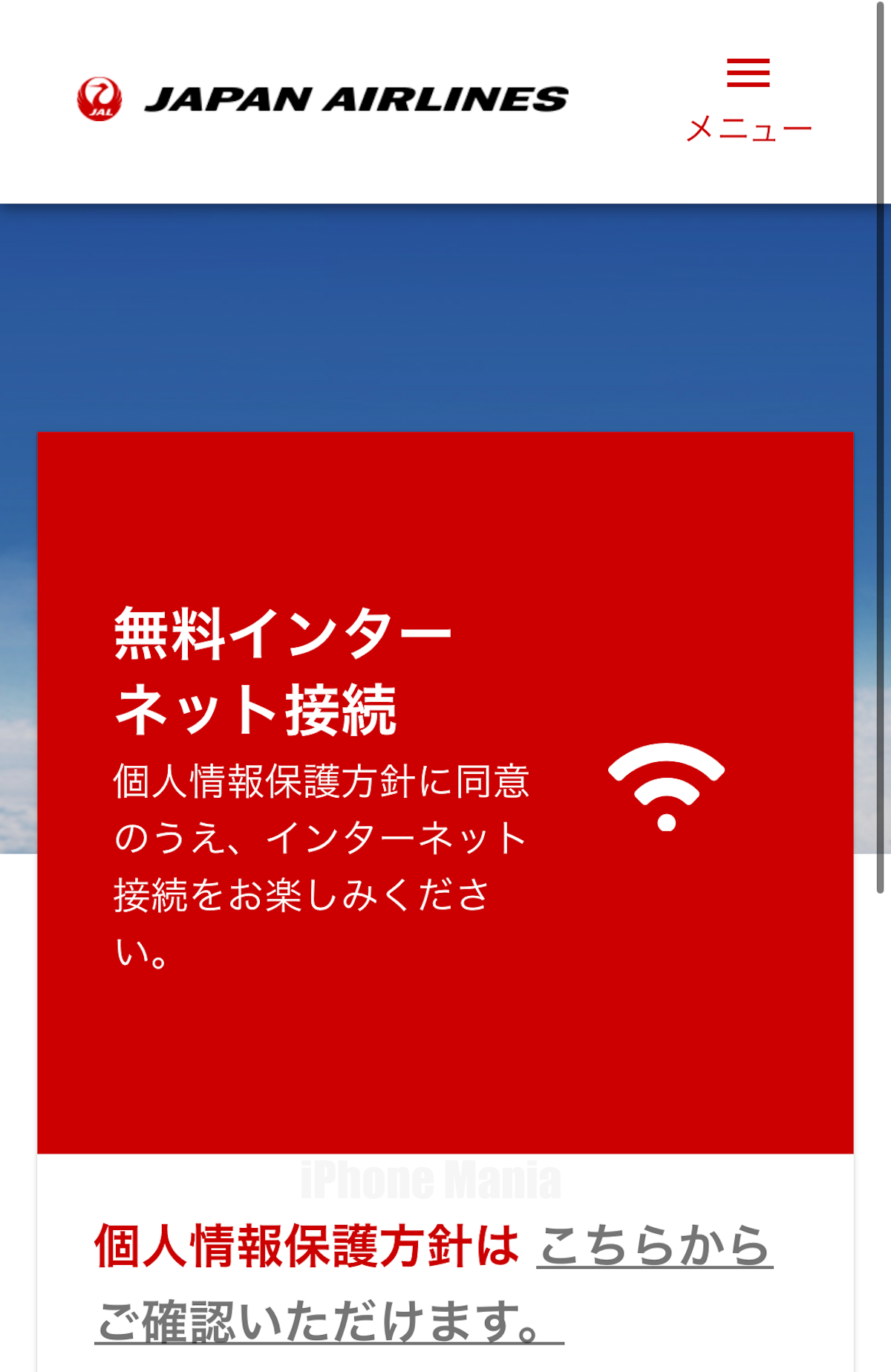 JAL Wi-Fiに繋がらないのはA350だから！？正確な位置情報オンが必要だった - iPhone Mania