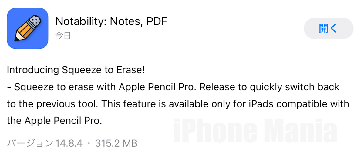 NotabilityがApple Pencil Pro対応〜スクイーズで消しゴムに - iPhone Mania