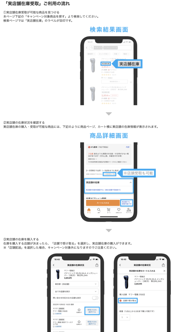 Yahoo!ショッピングのキャンペーン〜店頭受け取りでPayPayポイント5%増 - iPhone Mania