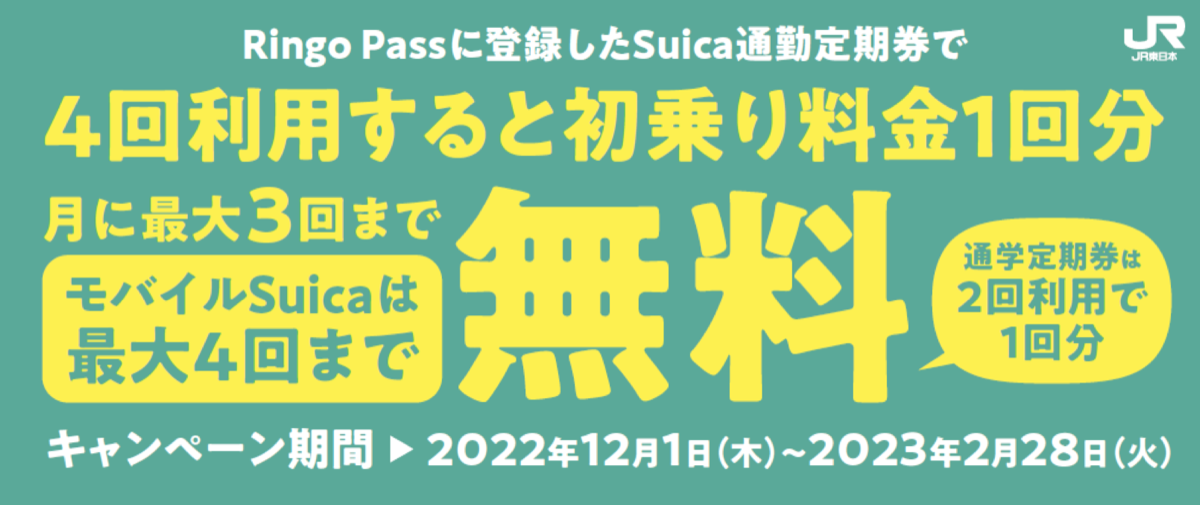 JREパスポート×Ringo Passシェアサイクル初乗り無料トライアル実施 - iPhone Mania