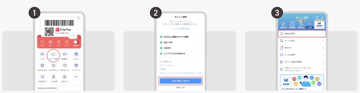PayPayポイント運用、最大8,000円分の運用ポイントがあたるキャンペーン実施中 - iPhone Mania