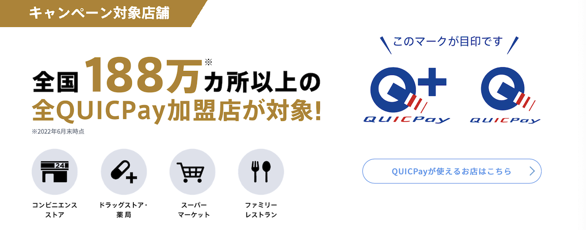 Apple Payを含むQUICPay〜9のつく日は抽選で全額キャッシュバック - iPhone Mania