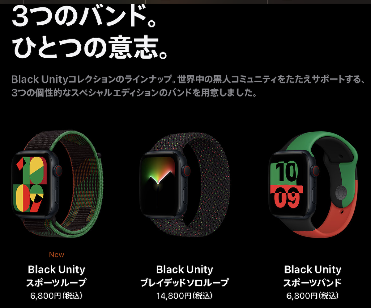 Apple Watch Black Unityスポーツループが発売〜合計3種類に - iPhone Mania
