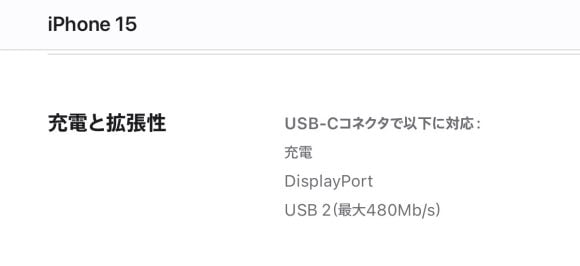 iPhone15とiPhone15 Pro、同じUSB-Cでも転送速度は大違い - iPhone Mania