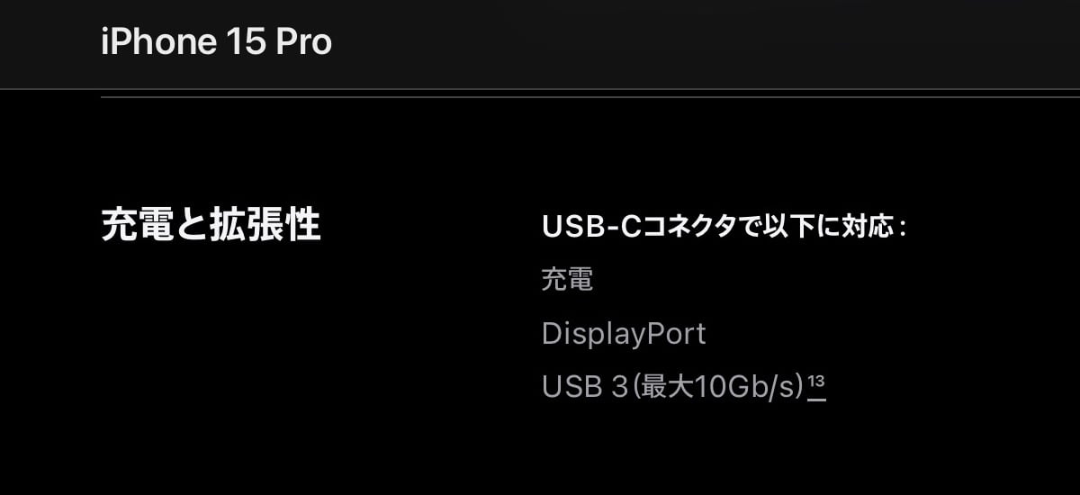iPhone15とiPhone15 Pro、同じUSB-Cでも転送速度は大違い - iPhone Mania