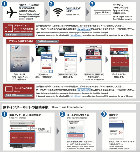 JAL Wi-Fiに繋がらないのはA350だから！？正確な位置情報オンが必要だった - iPhone Mania
