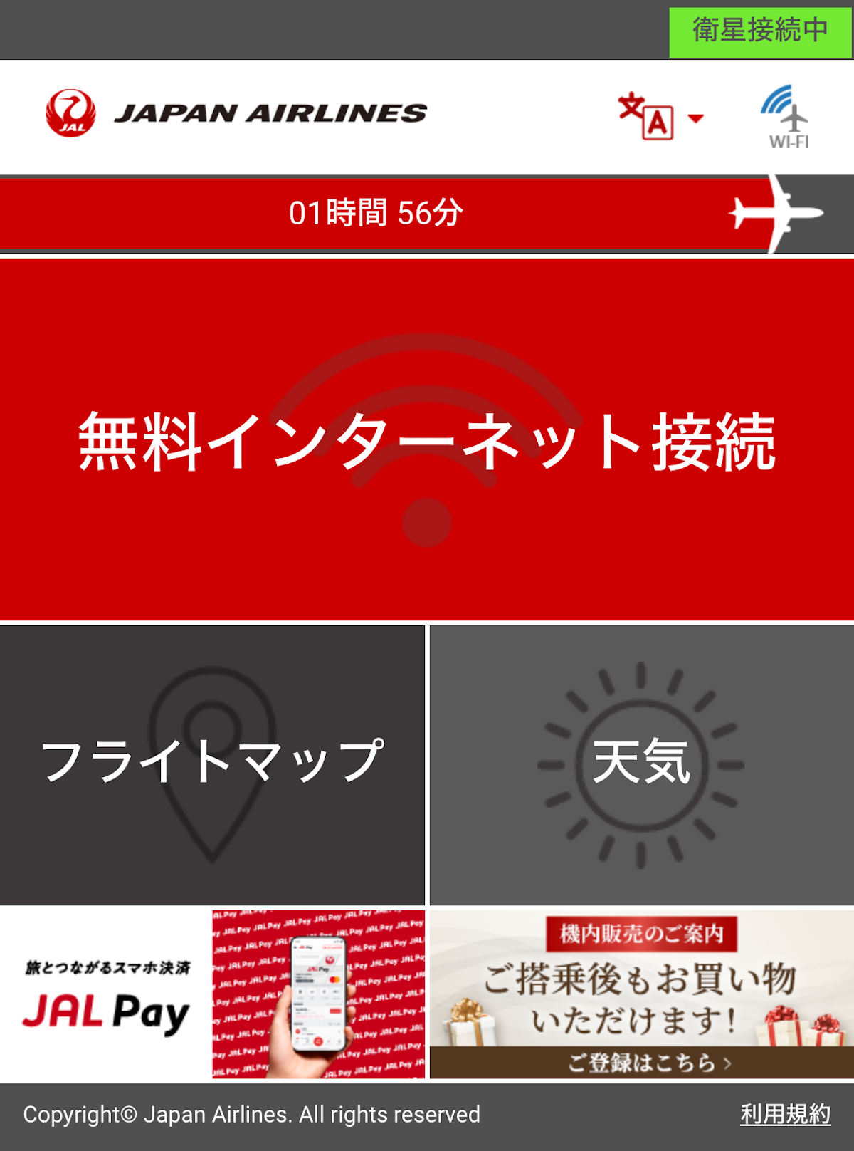 JAL Wi-Fiに繋がらないのはA350だから！？正確な位置情報オンが必要だった - iPhone Mania