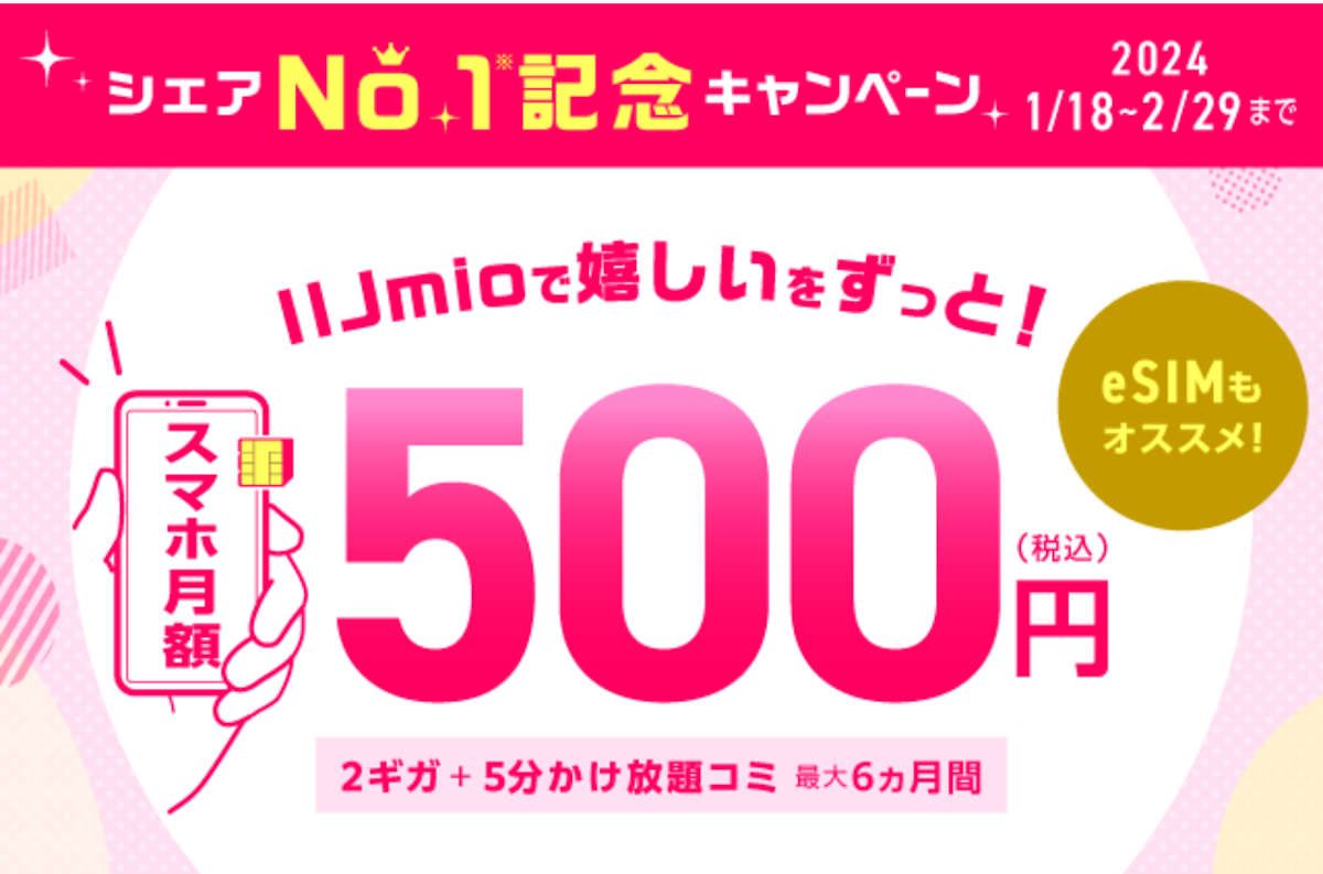 iPhone高騰に対抗！IIJmioの中古iPhoneで賢く徹底節約！[PR] - iPhone Mania