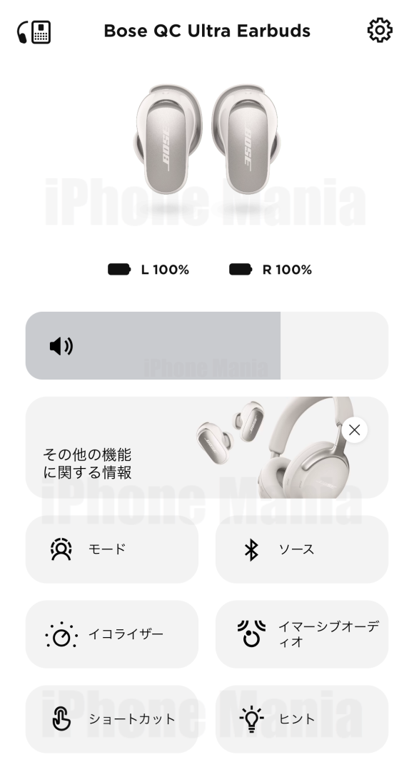 Bose QuietComfort Ultra Earbudsがやっとマルチポイント接続対応へ - iPhone Mania