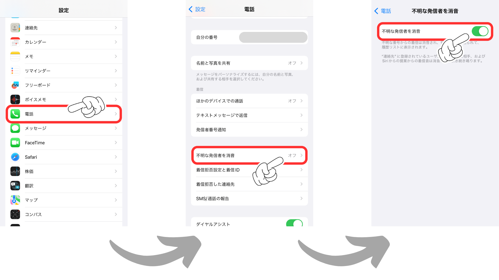 【簡単設定ガイド】iPhoneでの非通知拒否設定方法 - iPhone Mania