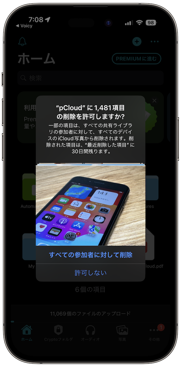 iPhone16のストレージが不安？買い切り大容量の「pCloud」が最適！ - iPhone Mania