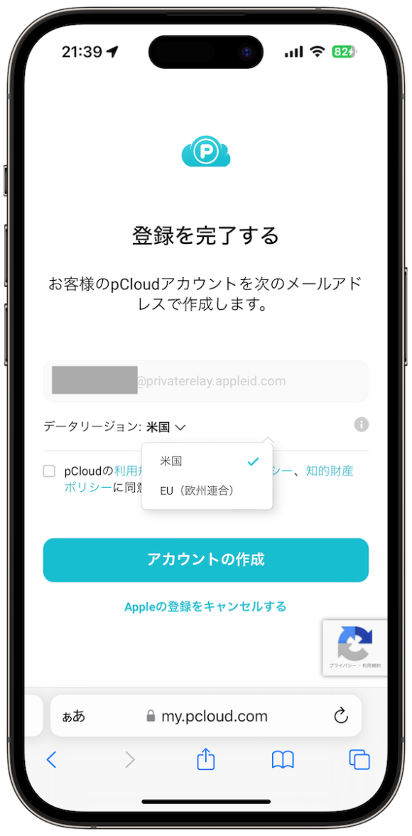 iPhone16のストレージが不安？買い切り大容量の「pCloud」が最適！ - iPhone Mania