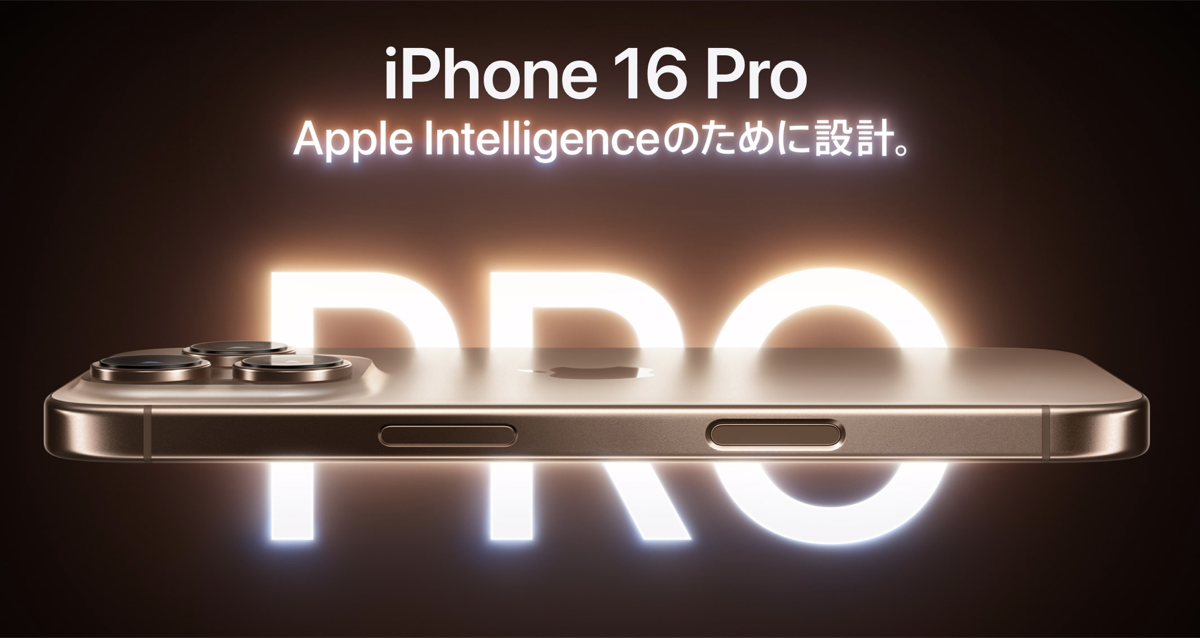 【まとめ】iPhone16、Apple Watch Series 10の発表イベント - iPhone Mania